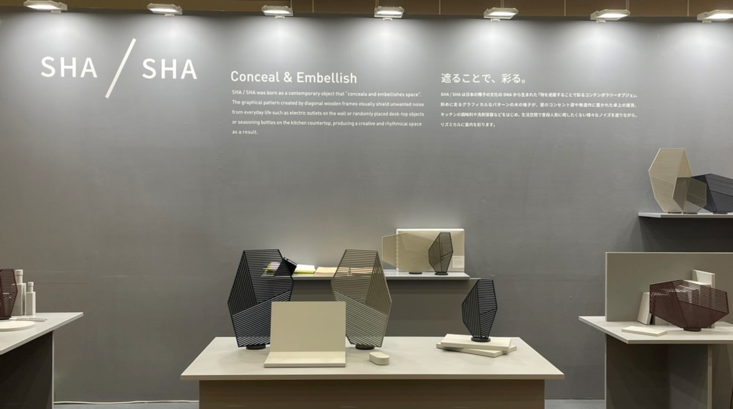 SHA/SHA interior life style TOKYO出展のお知らせ | お知らせ | 天然木と手仕事の建具『KITOTE』